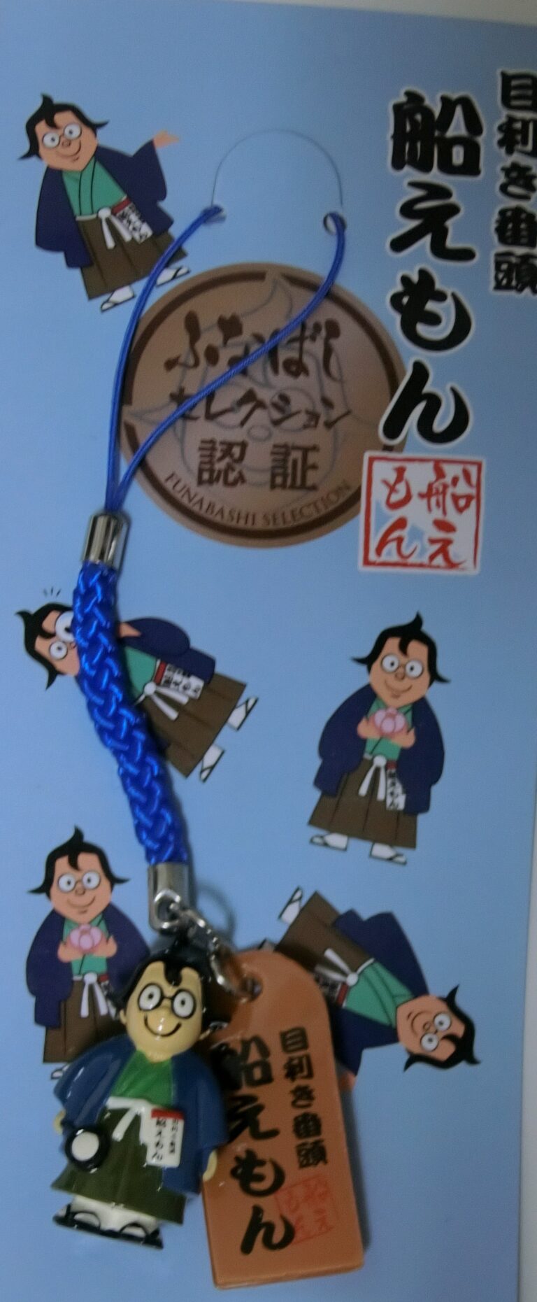 船橋市の公式キャラクター「目利き番頭 船えもん」と船橋宿観光｜ゆるキャラ