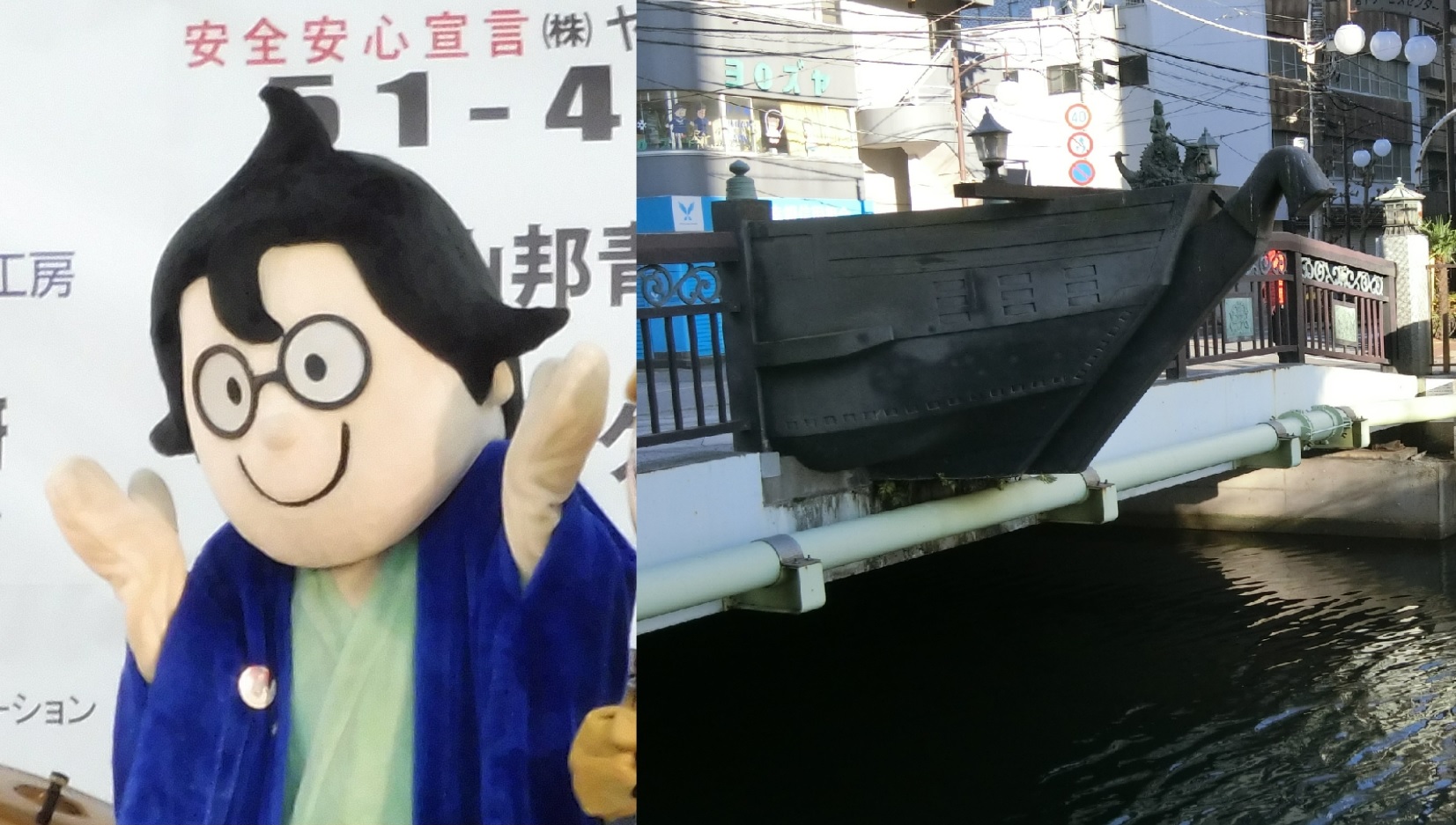 船橋市の公式キャラクター「目利き番頭 船えもん」と船橋宿観光｜ゆるキャラ